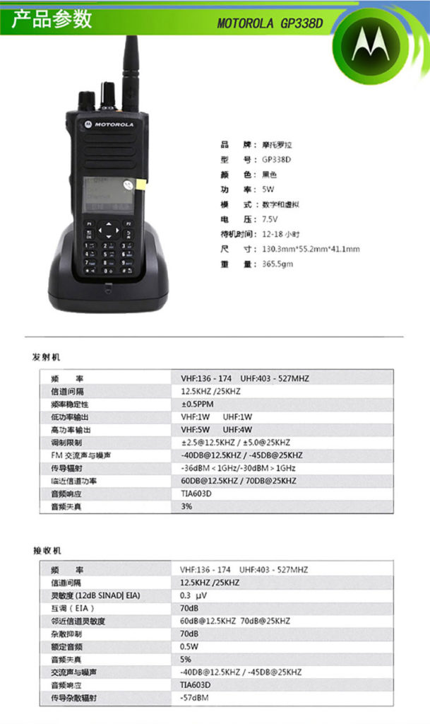 摩托罗拉Motorola GP338D数字防爆手持对讲机 - 无线通信方案提供商，摩托罗拉对讲机代理，广州市亿唐通信息科技有限责任公司